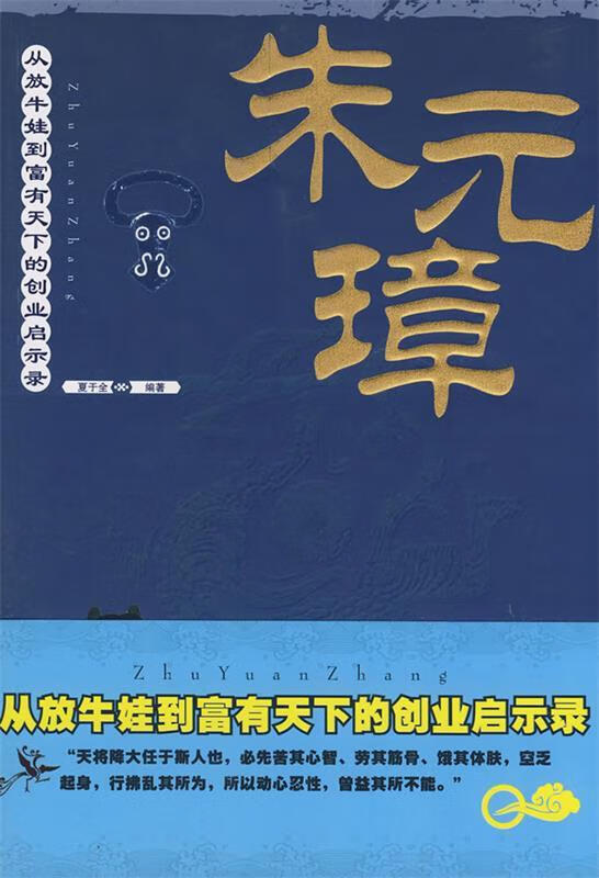 朱元璋【好书，下单速发】