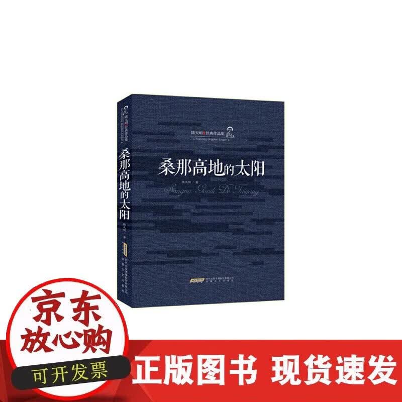 【现货】桑那高地的太阳