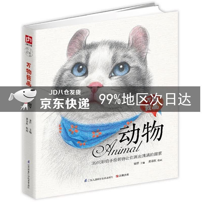 万物我画动物