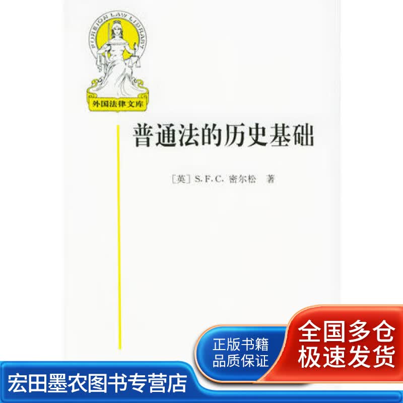 普通法的历史基础【好书】