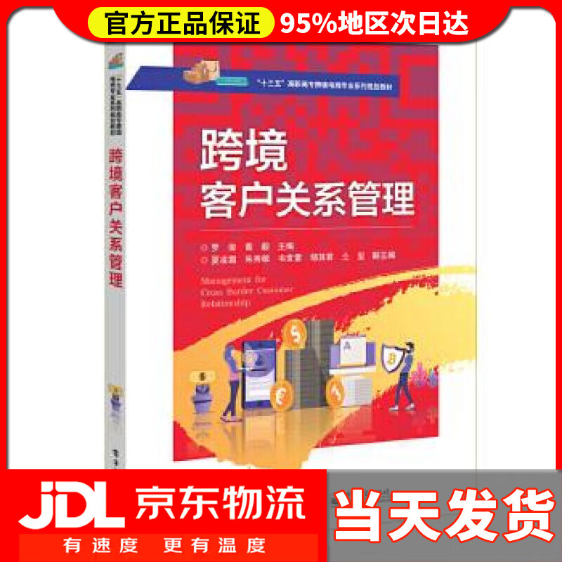 跨境客户关系管理 罗俊 电子工业出版社