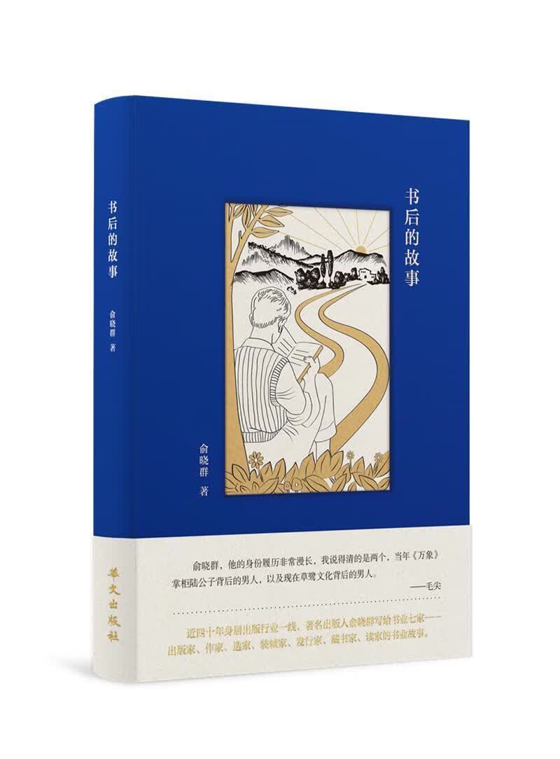 书后的故事文化 图书