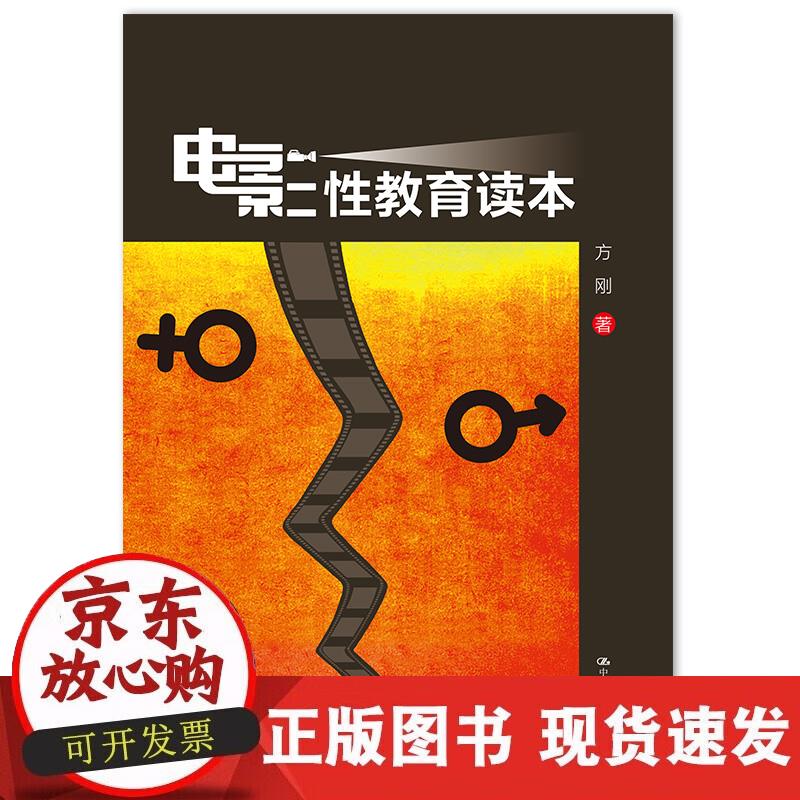 【现货】电影性教育读本