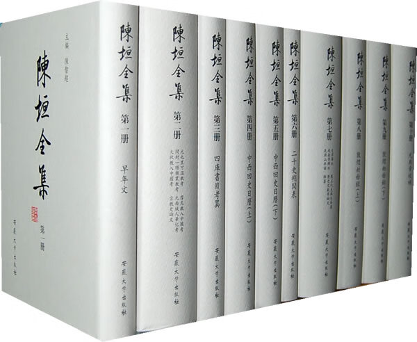 陈垣全集（第三册）
