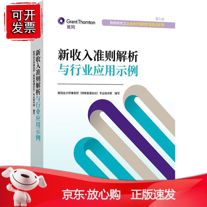新收入准则解析与行业应用示例