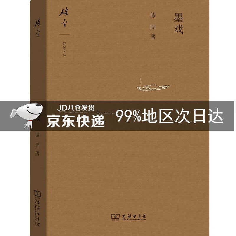 碎金文丛4 墨戏