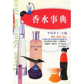 香水事典【，放心购买】