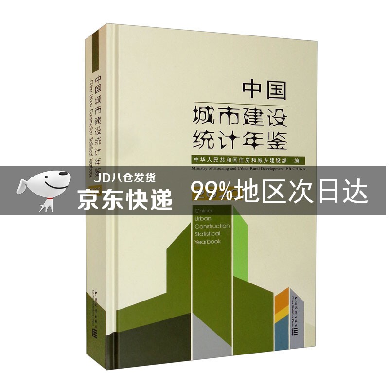 中国城市建设统计年鉴-2020