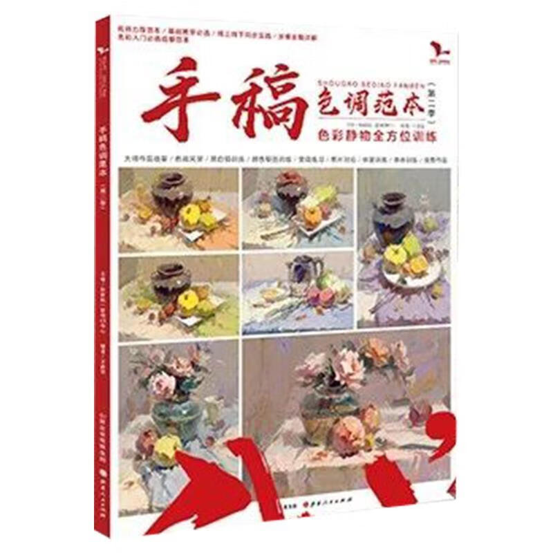 手稿色调范本 王鑫铭【书】