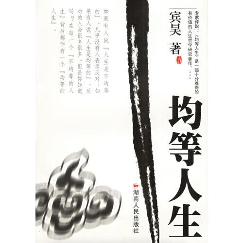 均等人生【好书】