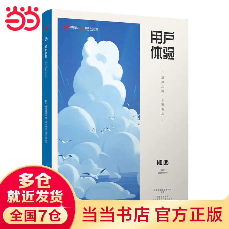 用户体验——筑梦之路·上善若水