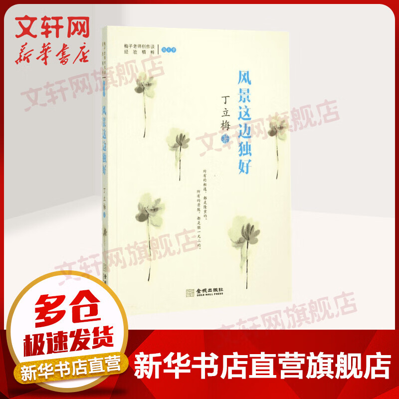 风景这边独好 丁立梅散文作品集