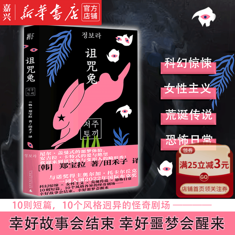 诅咒兔 郑宝拉 著 田禾子 译 与诺奖得主托卡尔丘克一同入围2022年国际布克奖 女性 荒诞 恐怖 短篇合集 小说书 一頁folio