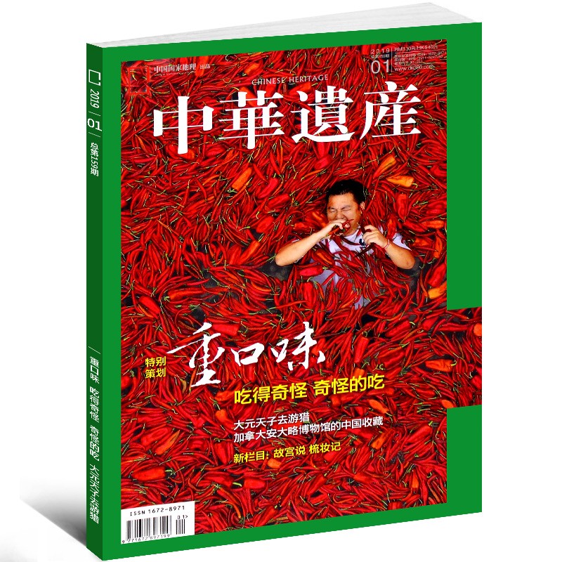中华遗产杂志2019年1-12月 2022年1/2/3/4/5/6/7/8/9/10/11/12月（在下方已选中可选择期数）探寻人文之美透析文化遗存 中国国家地理期刊 中华遗产 2019年1月第1期