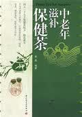 中老年滋补保健茶 张英 编著