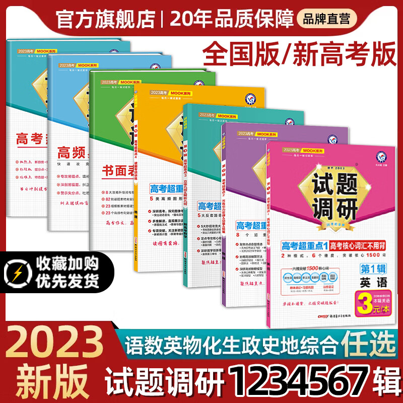 2023高考试题调研第12345678辑新高考老高考新教材语文数学英语物理化学生物政治历史地理高考总复习高三学习 化学 试题调研第4辑