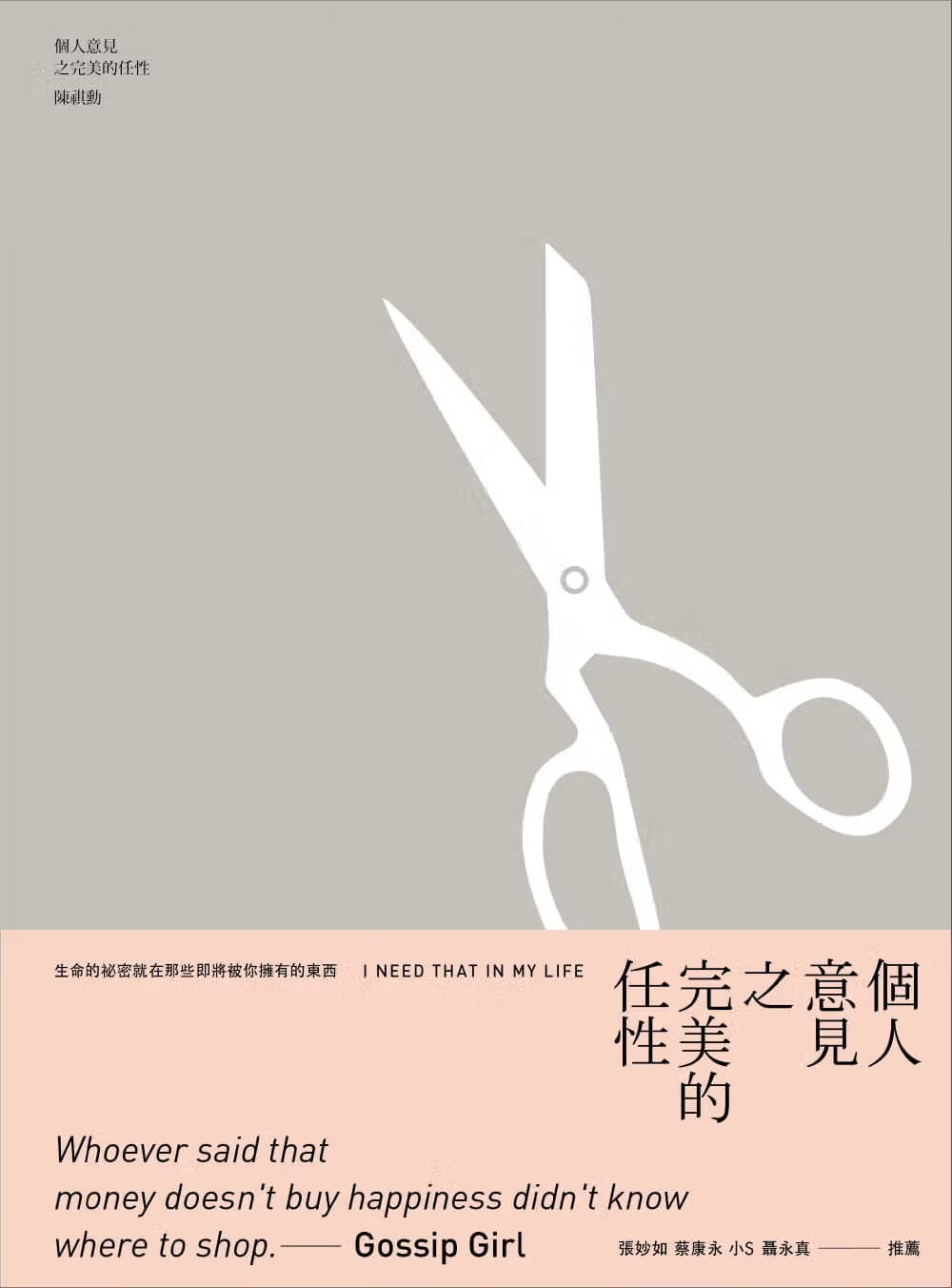 预售 陈祺勋个人意见之*美的任性远流