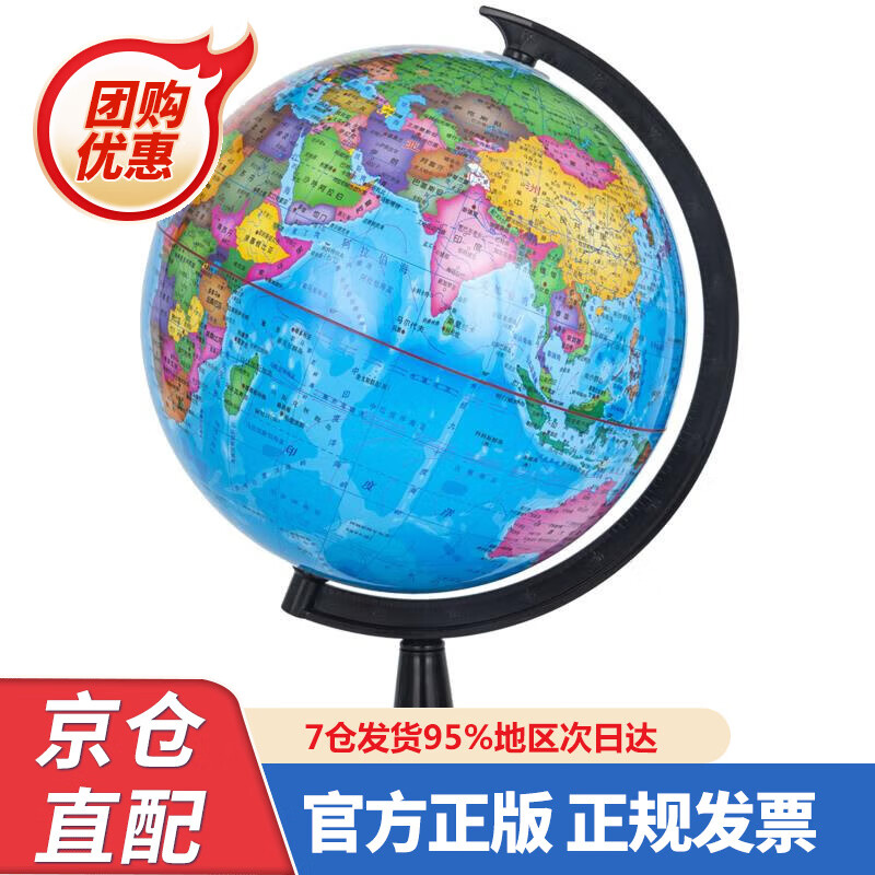 【新书】博目25cm中文政区教辅地球仪 教材同步 学生专用 978750304354 博目公司 测绘出版社