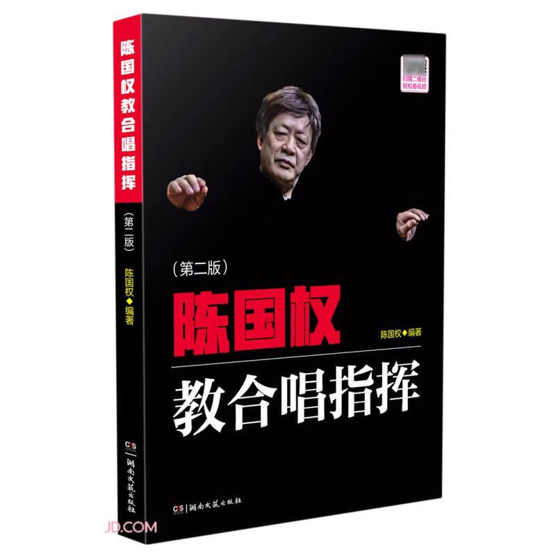陈国权教合唱指挥