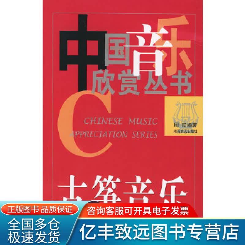 古筝音乐 中国音乐欣赏丛书【精选】