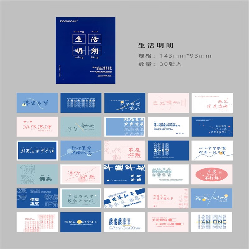 人间值得生活明朗创意明信片30张盒装留言贺卡青春文艺卡片记美好 生活明朗