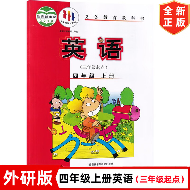 外研版小学4四年级上册(三年级起点)英语课本 外语教学与研究出版社 外研版4四年级上册英语教材教科书 四年级起点英语书上册外研版