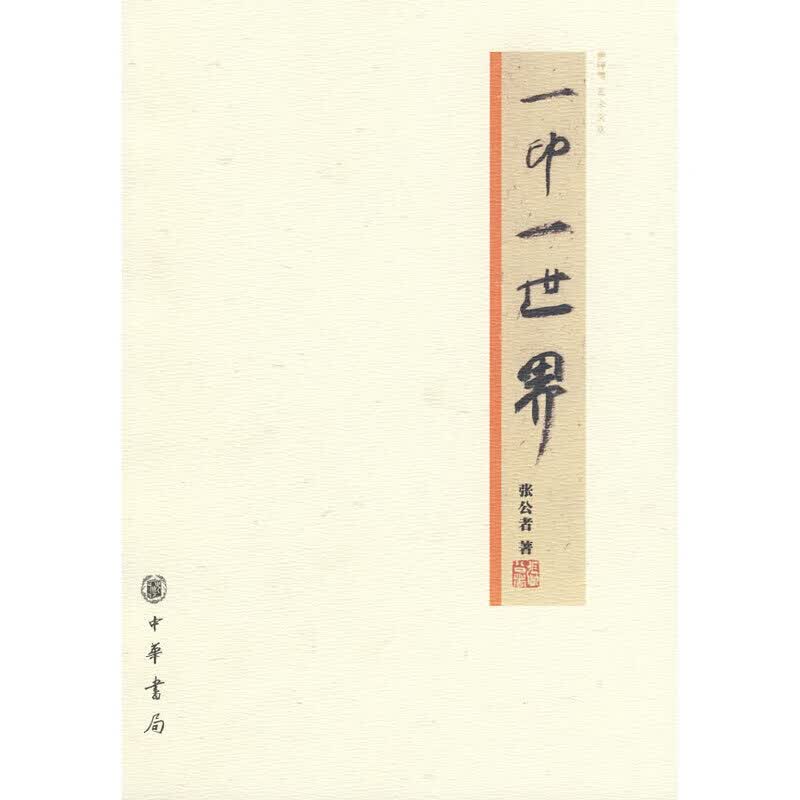 【书】一印一世界