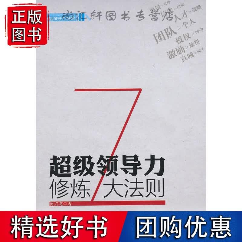 领导力7则