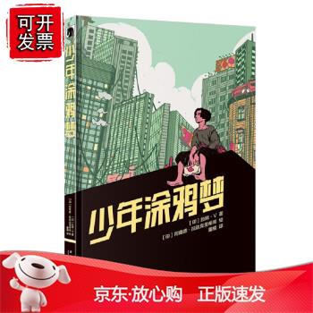 少年涂鸦梦