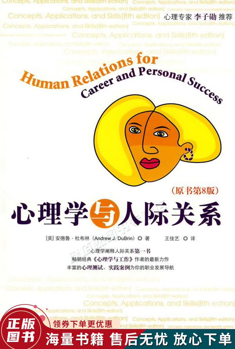心理学与人际关系