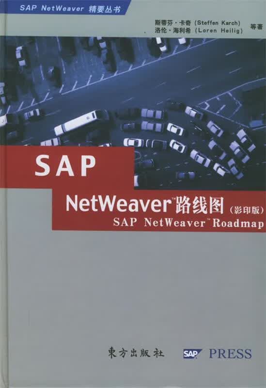 SAP NetWeaver路线图【现货】