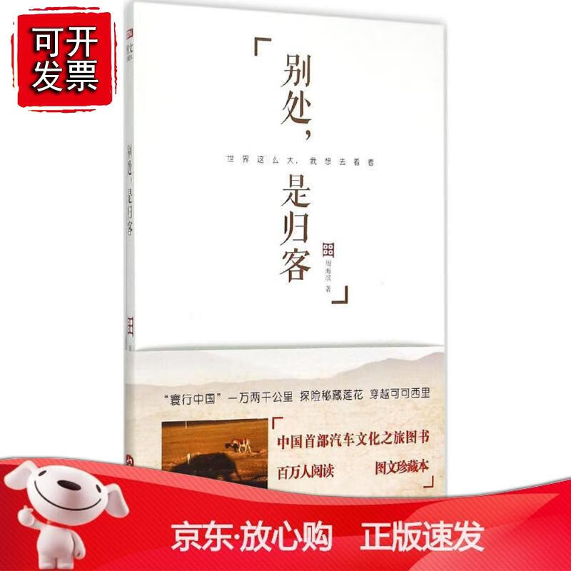 别处，是归客