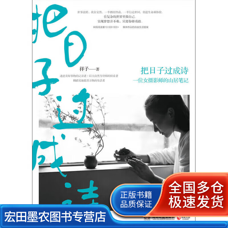 把日子过成诗【好书】