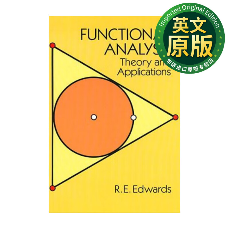 泛函分析 英文原版 Functional Analysis 理论与应用 R.E. Edwards 英文版