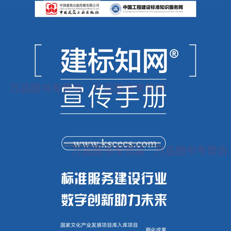 【赠品非卖品】建标知网标准会员试用时间14天 含电子版规范大全