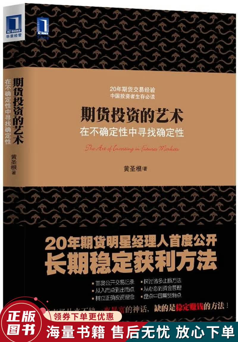 期货投资的艺术：在不确定性中寻找确定性