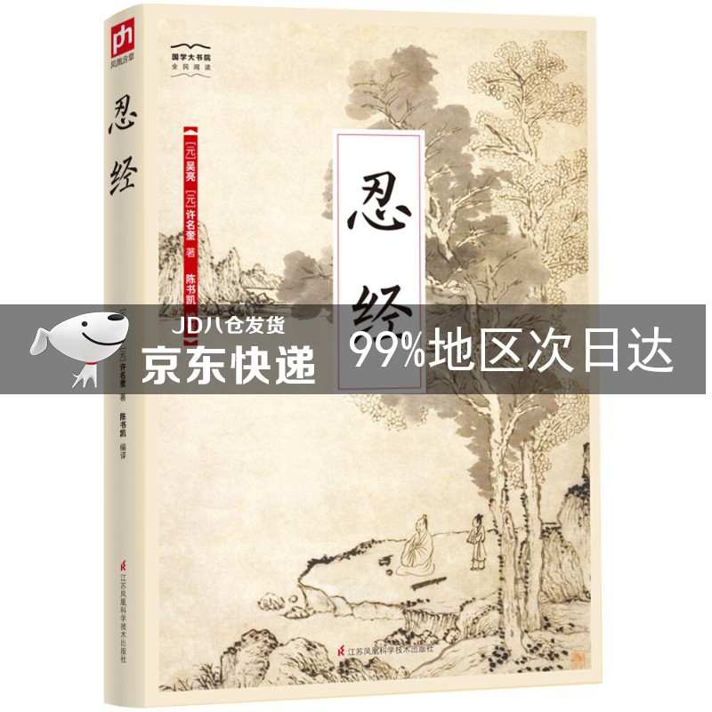 国学大书院系列：忍经