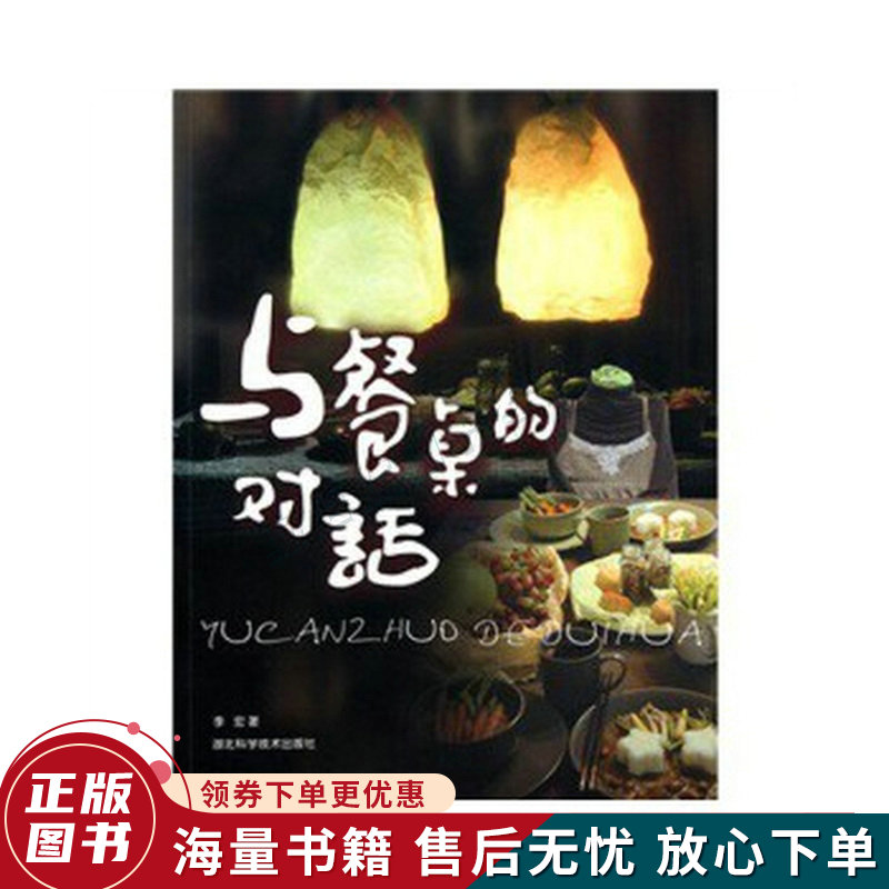 与餐桌的对话