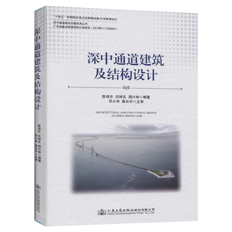 深中通道建筑及结构设计