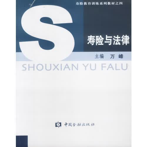 寿险与法律【好书】