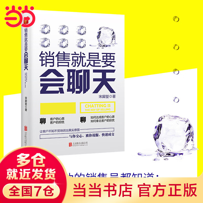 销售就是要会聊天