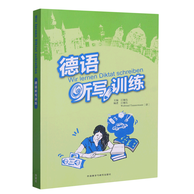 德语听写训练