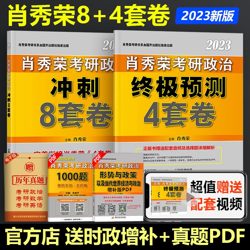 现货官方店【送刷题本+导图】肖秀荣2024考研政治 肖秀荣1000题+精讲精练+肖四肖八 101思想政治理论全套24肖秀荣四件套配徐涛腿姐 2023肖秀荣8+4套卷(肖四肖八)