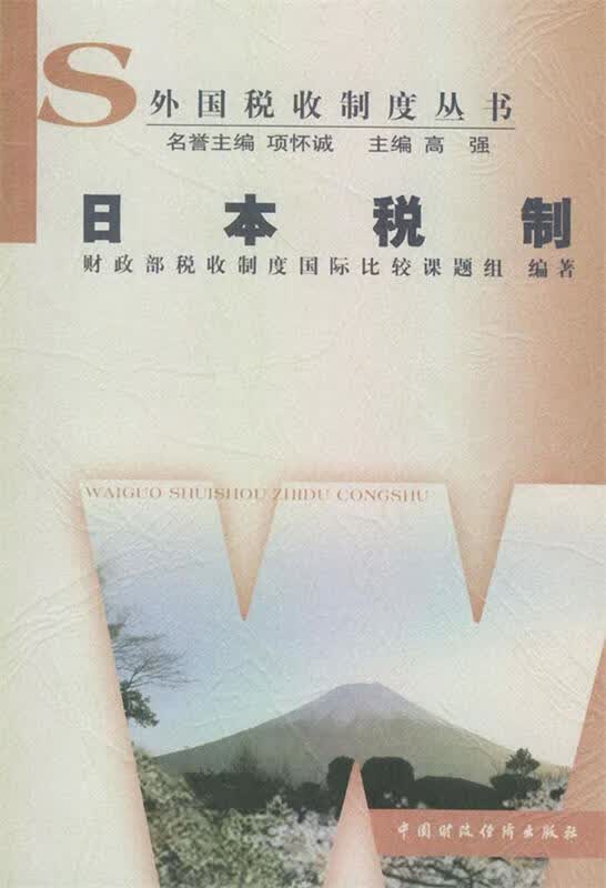 日本税制【，放心购买】