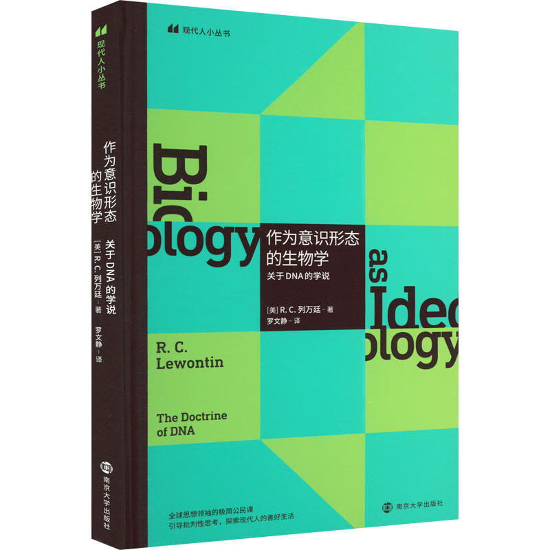 作为意识形态的生物学 关于DNA的学说 图书