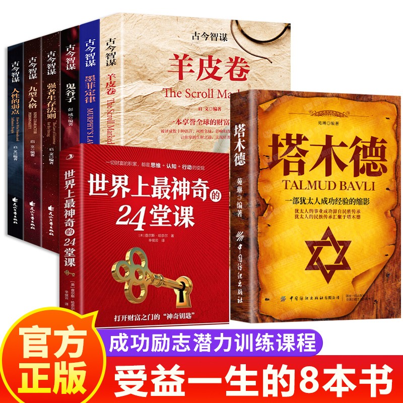 世界上最神奇的24堂课 套装8册