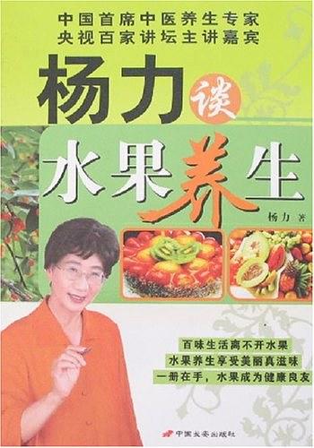 杨力谈水果养生 杨力 著【书】
