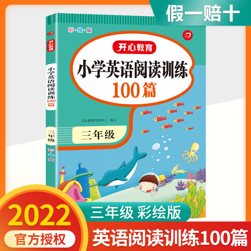 阅读真题80篇小学生阅读理解专项训练书语文人教版一二年级三年级四年级五六年级上册下册1-6年级英语阅读训 【3年级】英语阅读训练100篇 小学通用
