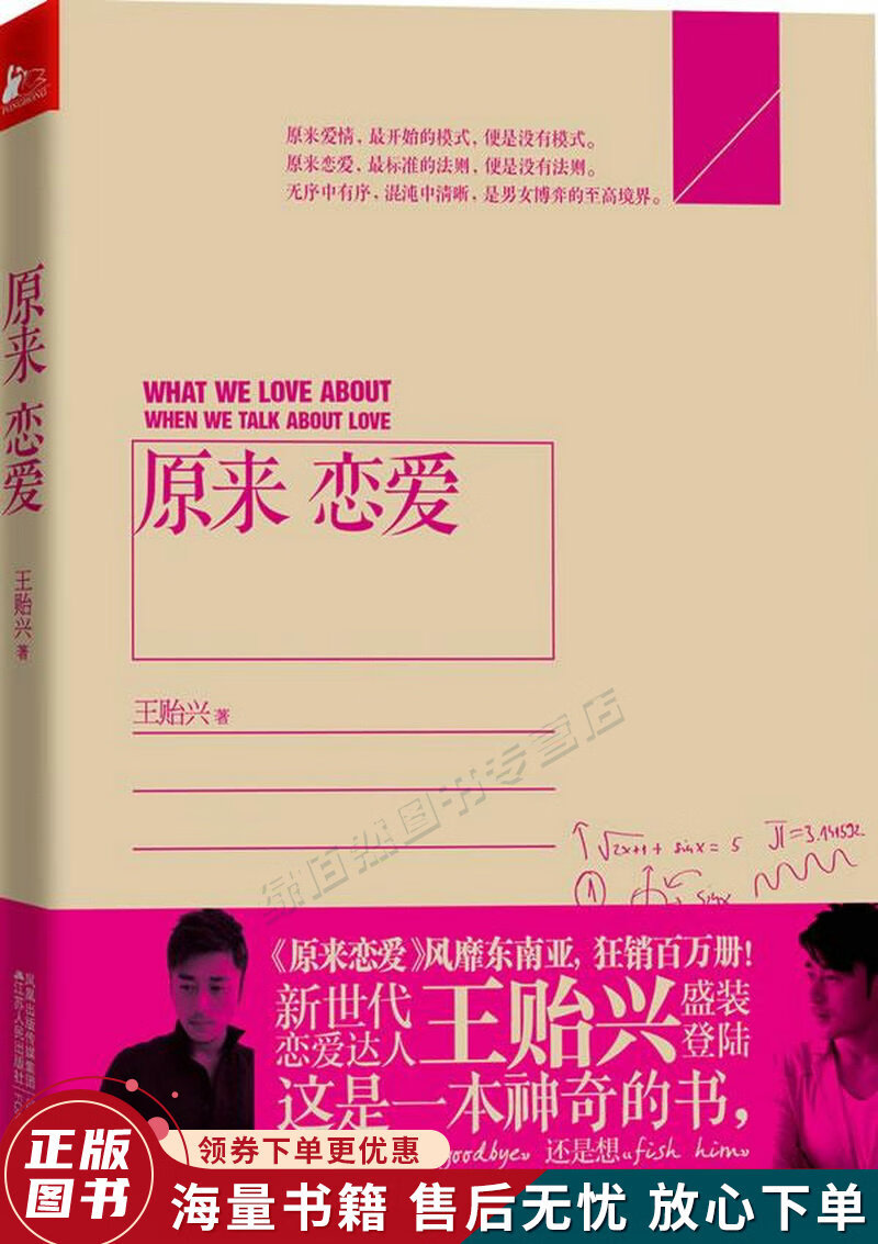 原来恋爱