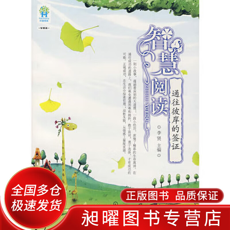 智慧阅读 通往彼岸的签证【精选】